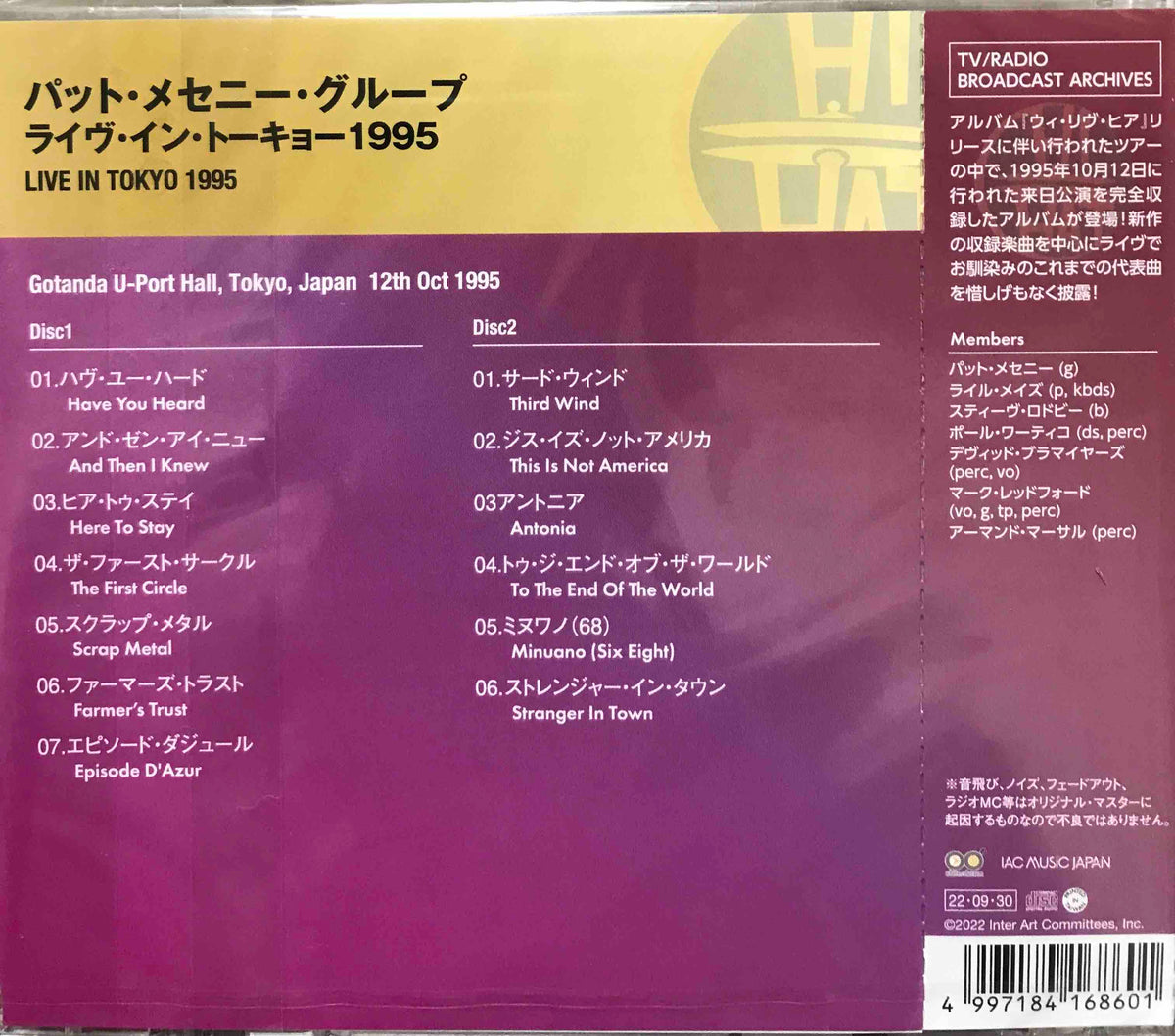 Pat Metheny Group ‎– Live In Tokyo 1995 – Surface Records