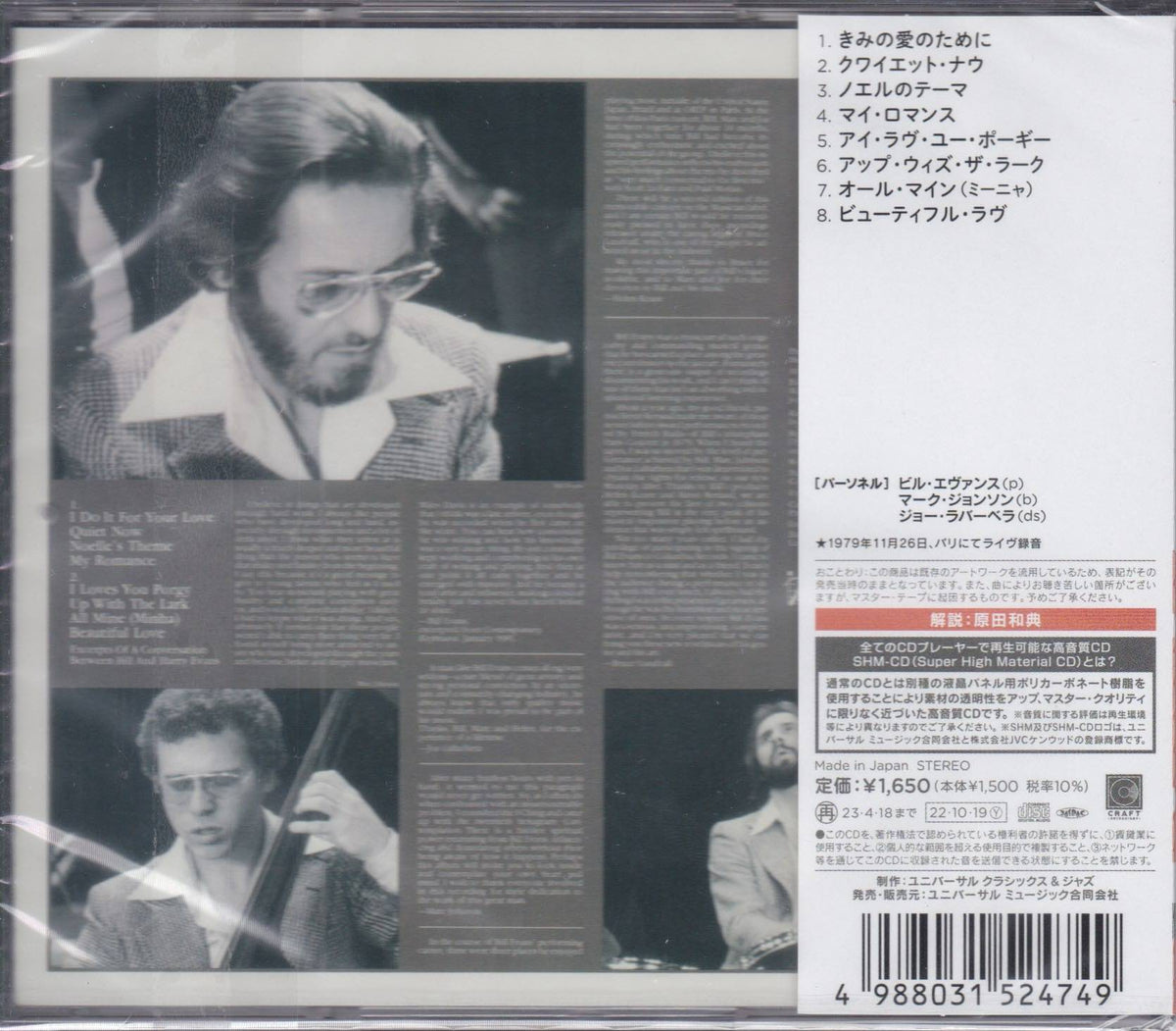 Bill Evans ‎– The Paris Concert (Edition One) – Surface Records