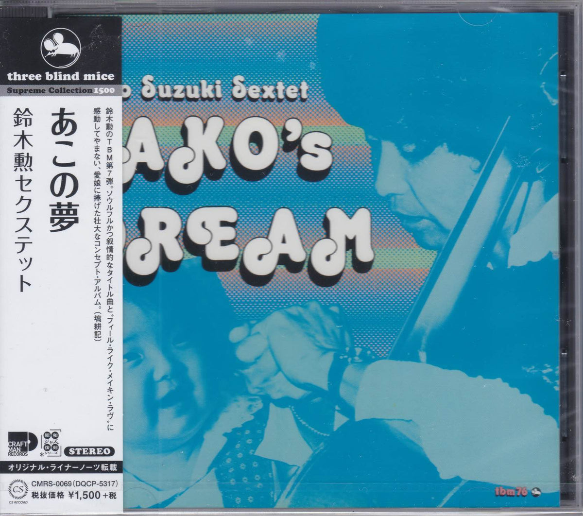 Isao Suzuki Sextet – Ako's Dream – Surface Records