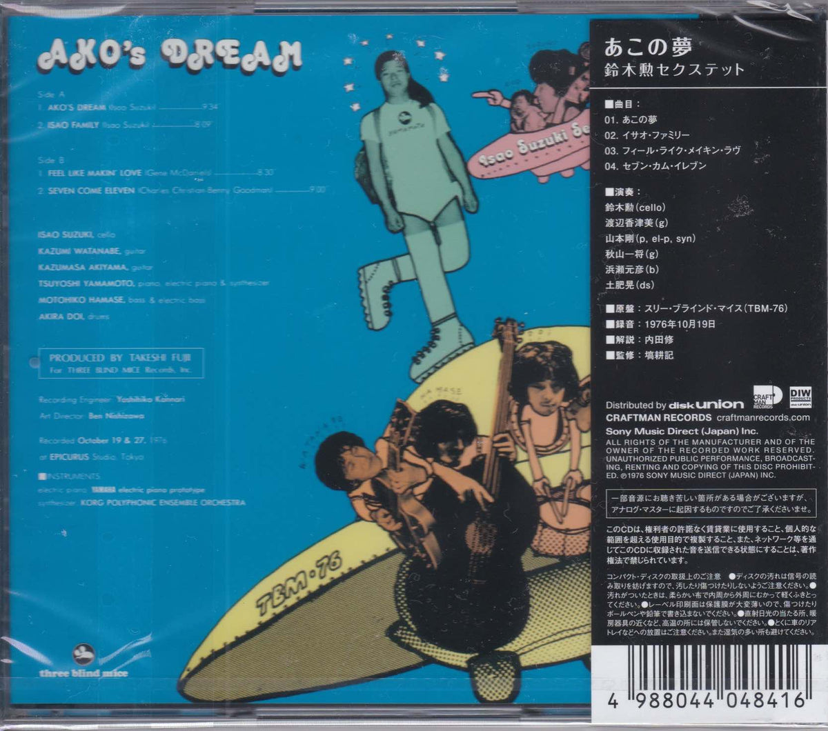Isao Suzuki Sextet – Ako's Dream – Surface Records