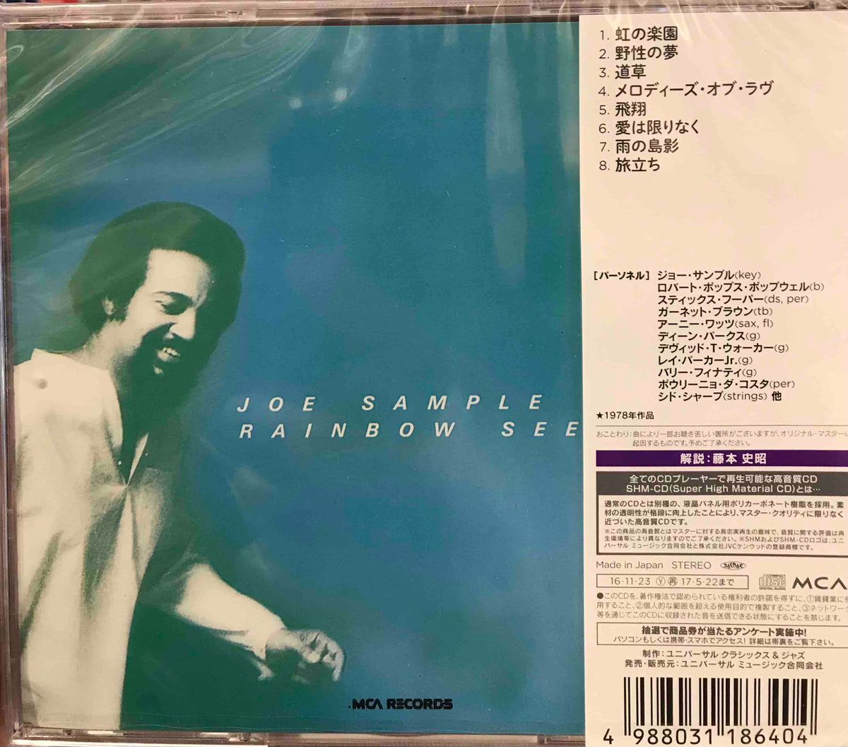 Joe Sample ‎– Rainbow Seeker – Surface Records