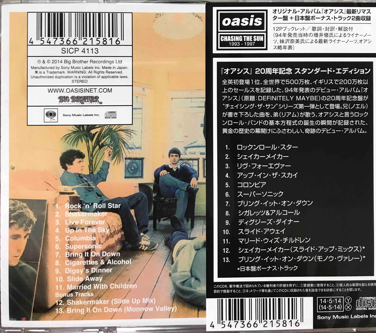 Oasis ‎– Definitely Maybe – Surface Records