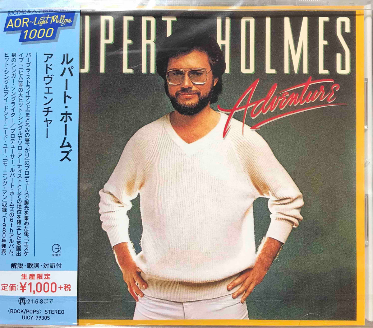Rupert Holmes ‎– Adventure – Surface Records