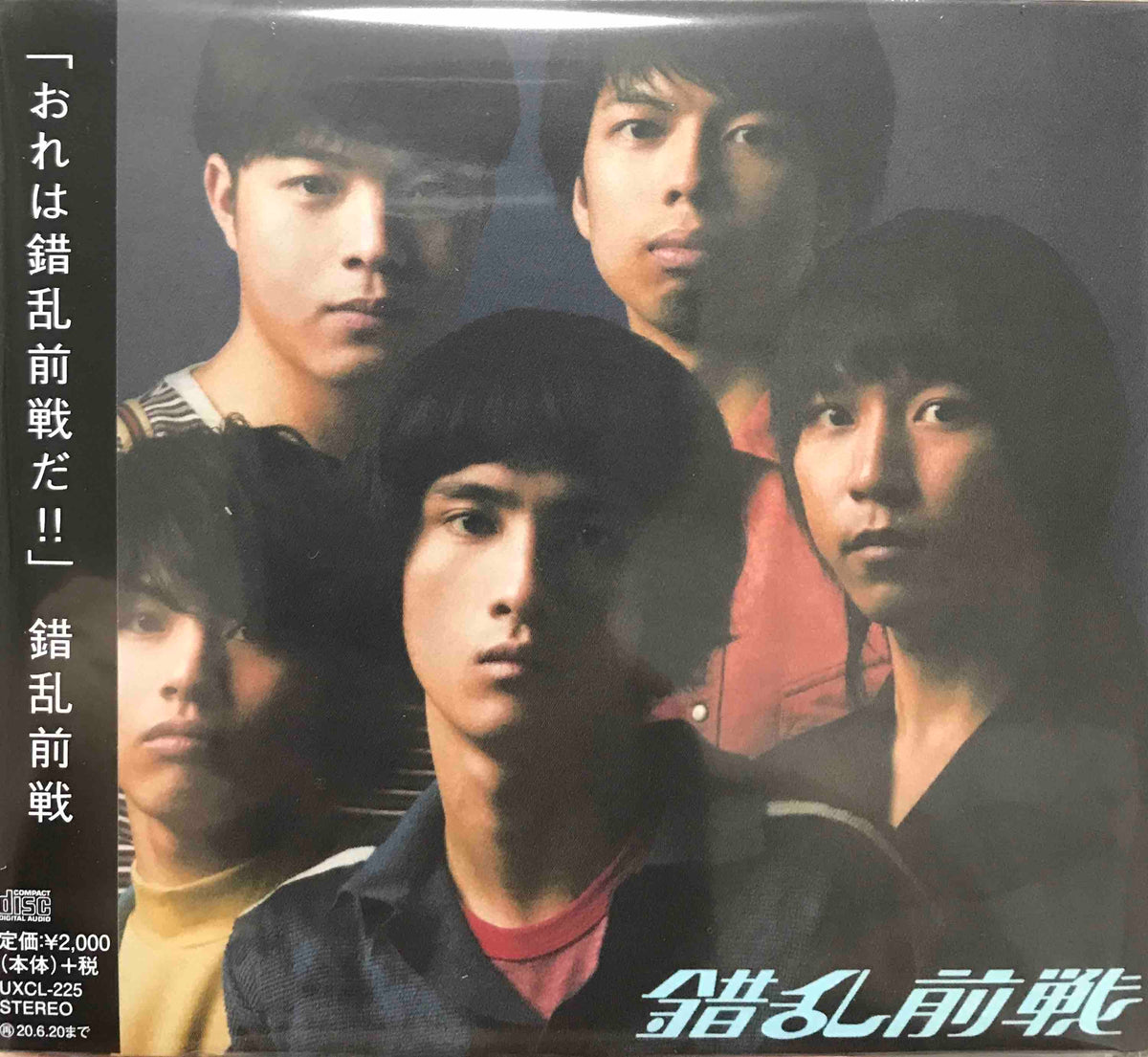 錯乱前戦 Sakuran Zensen ‎– おれは錯乱前戦だ!! – Surface Records