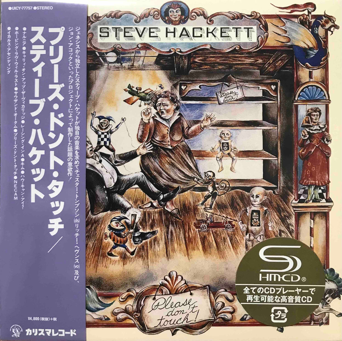 Steve Hackett ‎– Please Don't Touch! – Surface Records