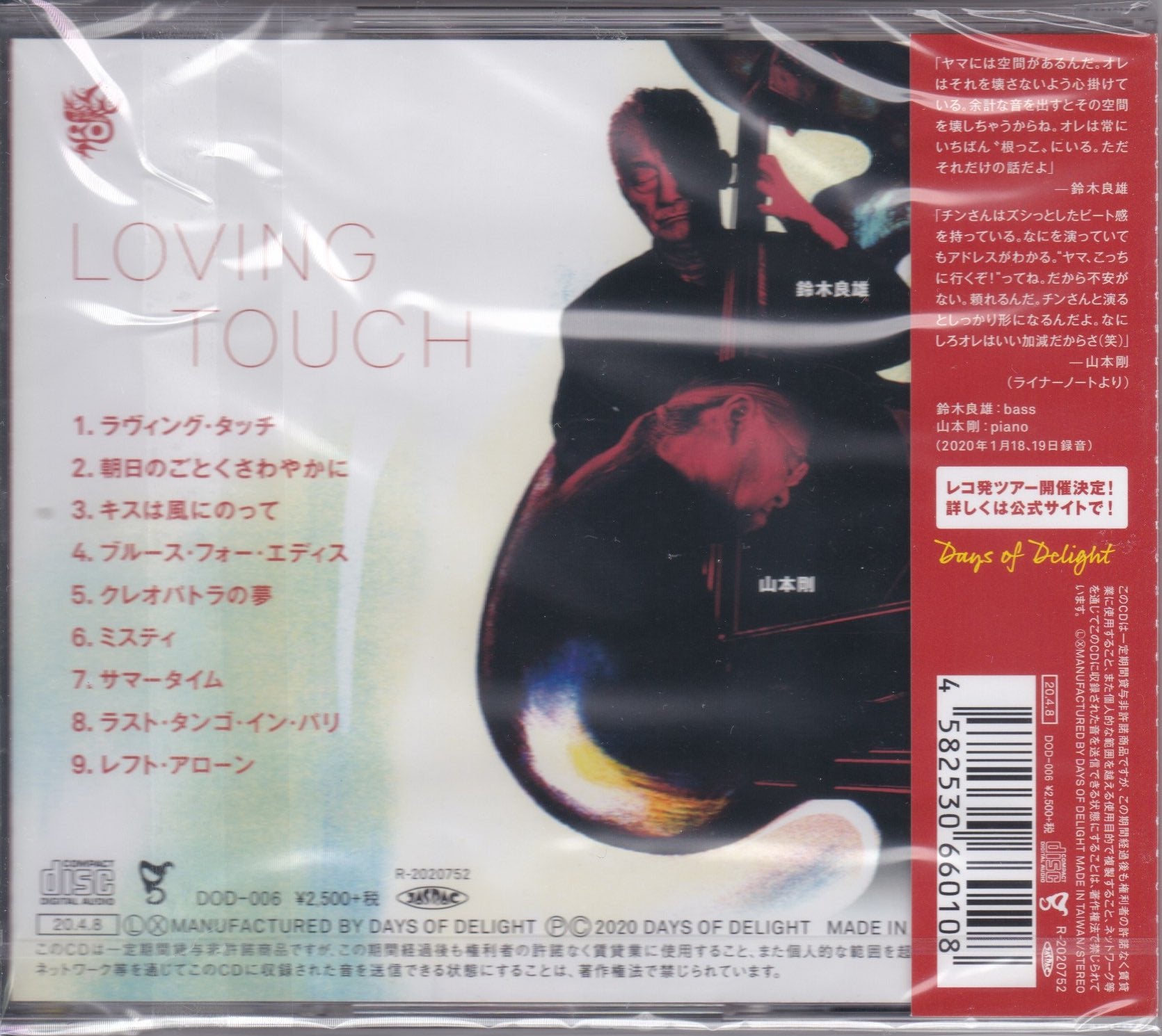 Yoshio Suzuki + Tsuyoshi Yamamoto ‎– Loving Touch – Surface Records