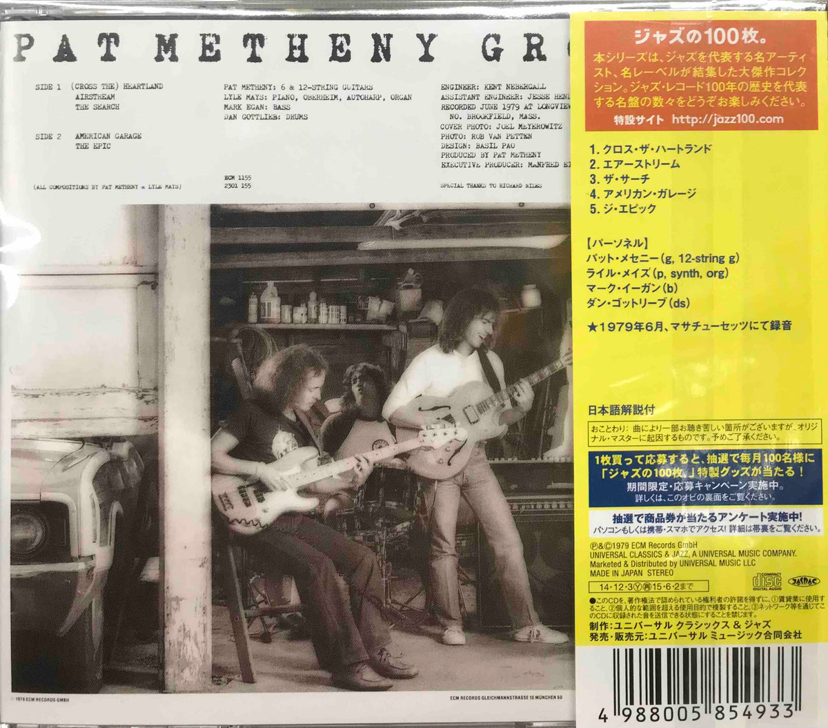 Pat Metheny Group ‎– American Garage (Pre-owned) – Surface Records