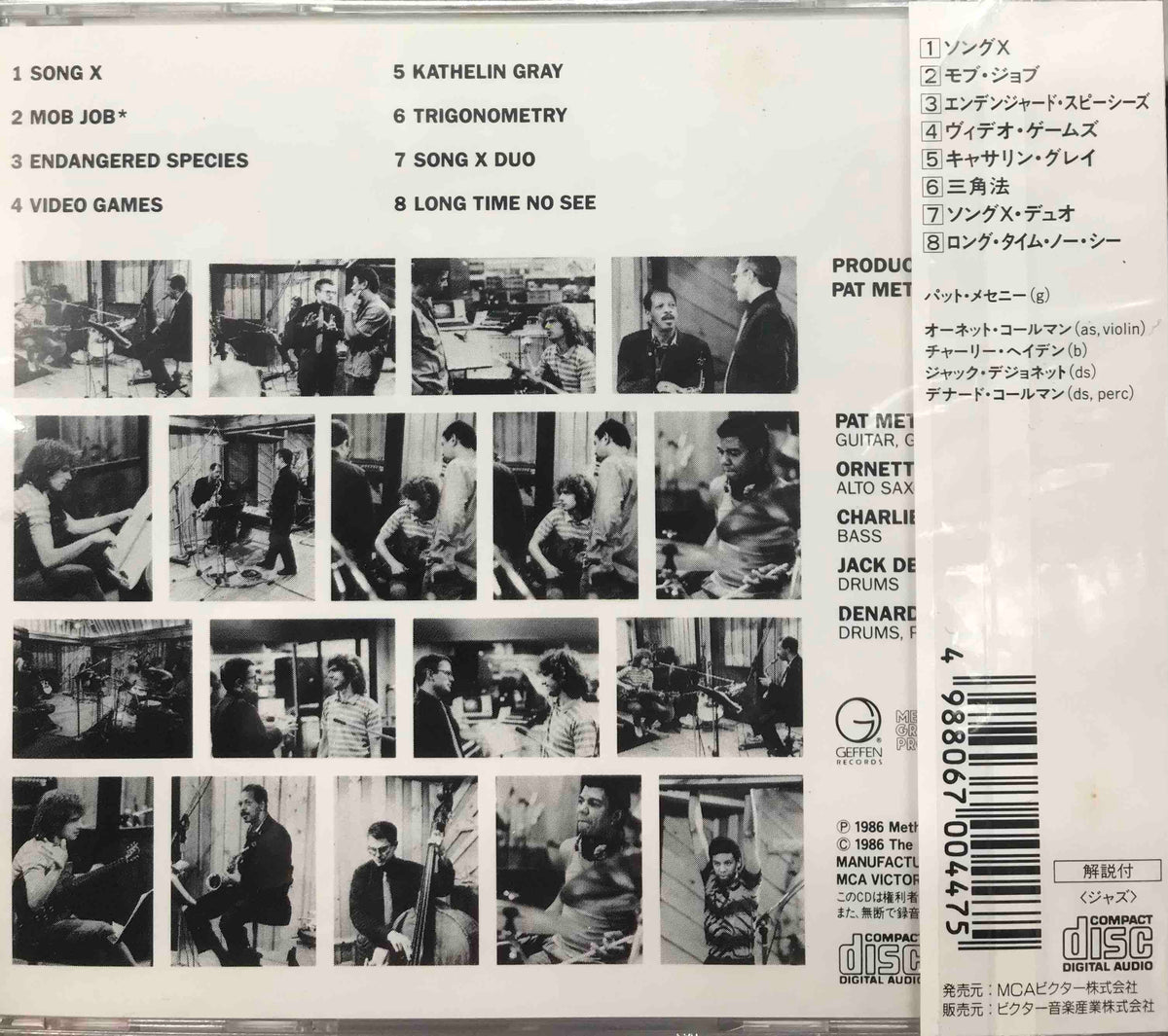 Pat Metheny / Ornette Coleman ‎– Song X (Pre-owned) – Surface Records