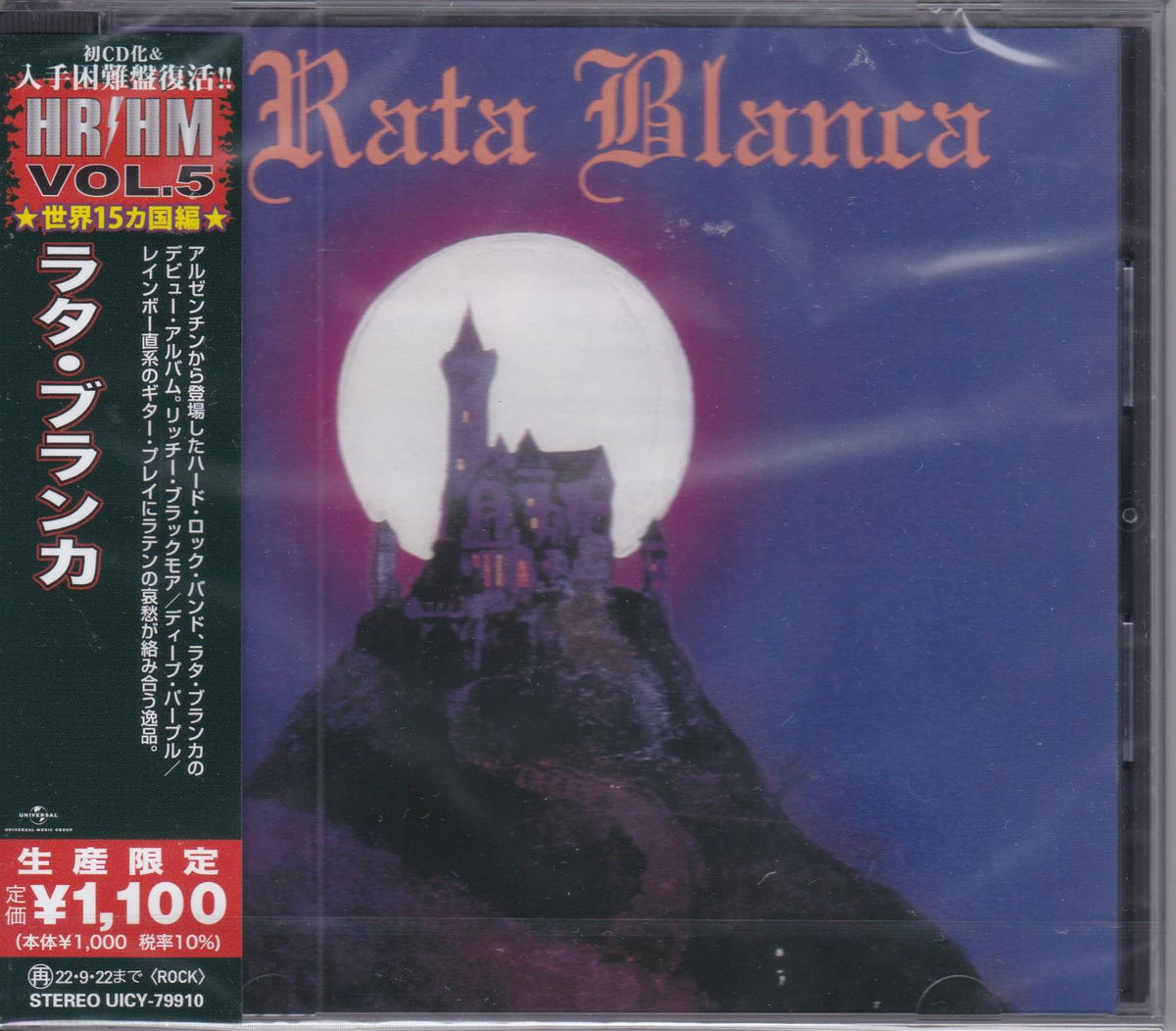Rata Blanca ‎– Rata Blanca – Surface Records