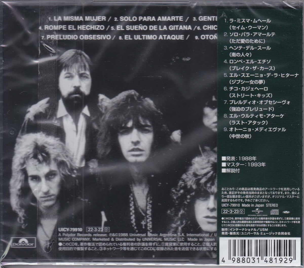 Rata Blanca ‎– Rata Blanca – Surface Records