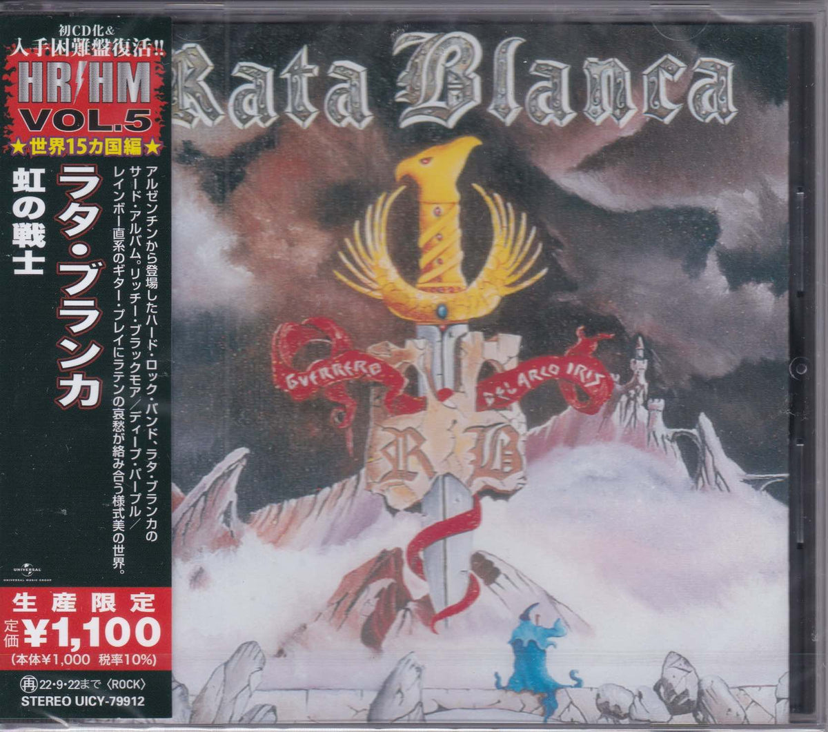 Rata Blanca ‎– Guerrero Del Arco Iris – Surface Records